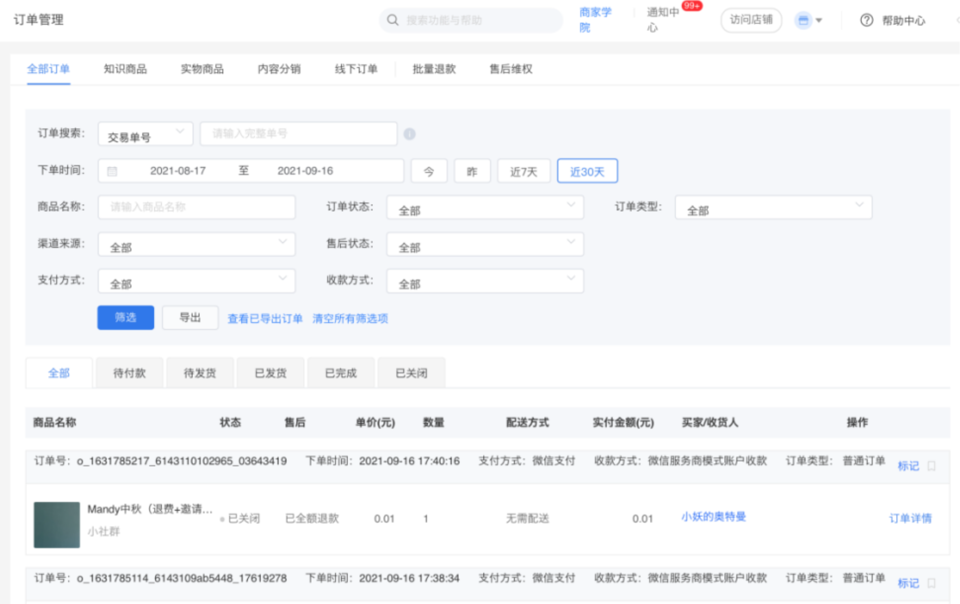 小鹅通鹅圈子如何移除成员和退款? 小鹅通官网鹅直播 知识付费