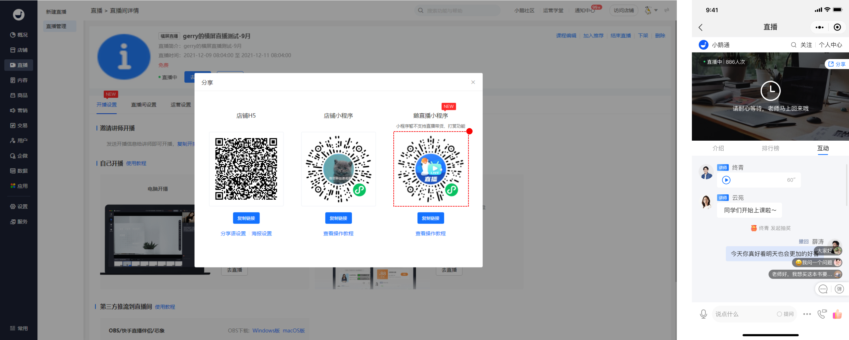 小鹅通鹅直播使用教程 小鹅通官网鹅直播 知识付费