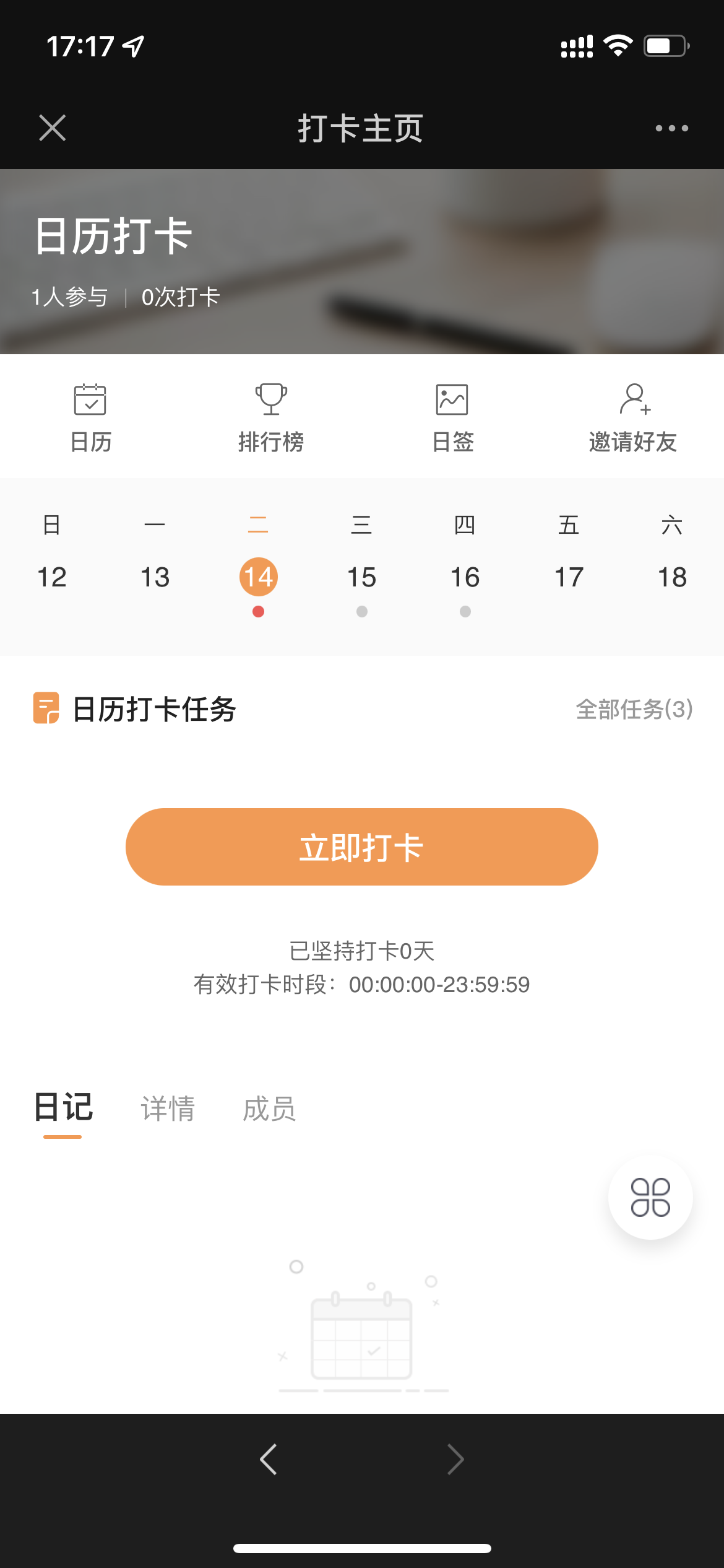 小鹅通日历打卡使用教程 小鹅通官网 直播 知识付费