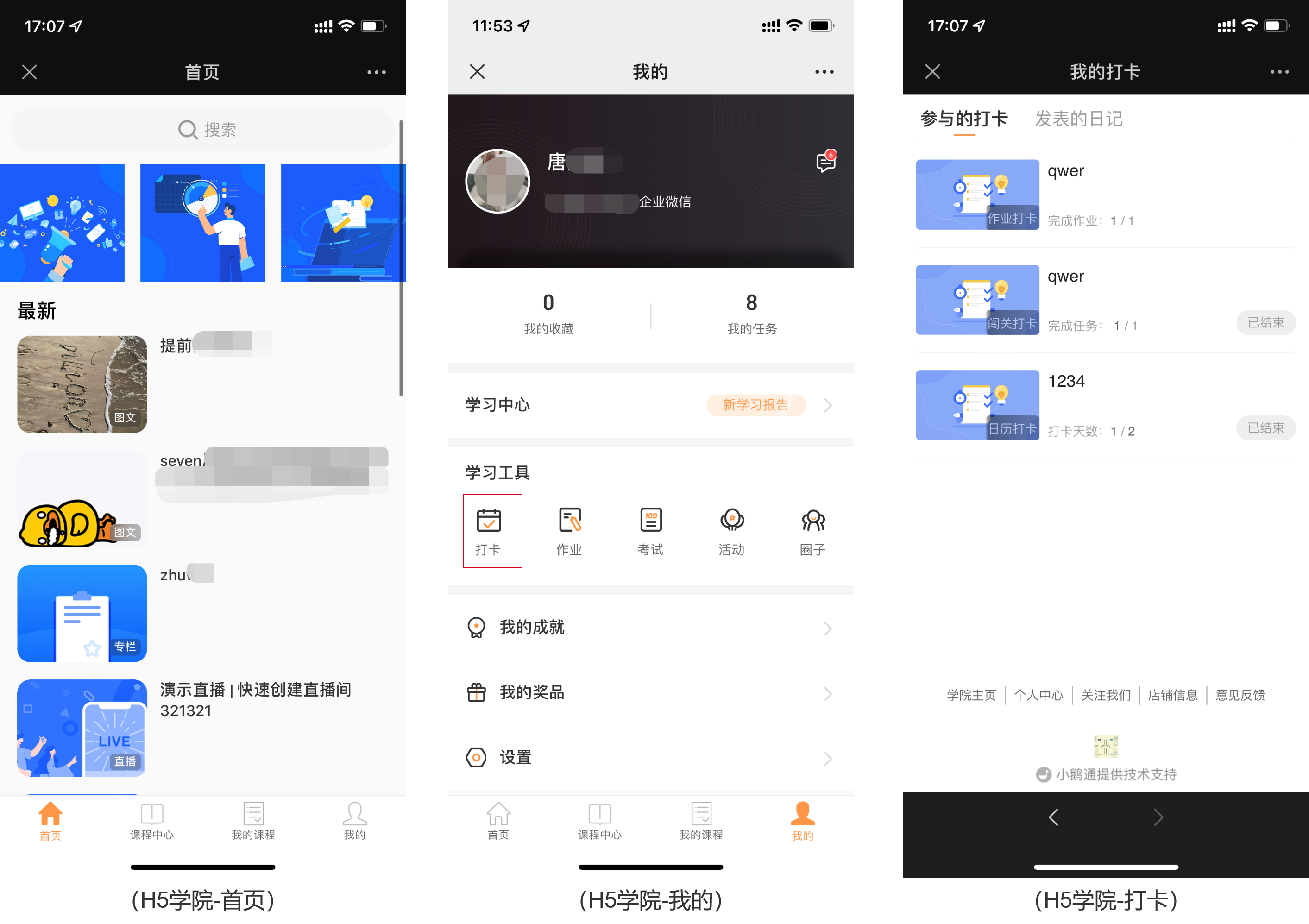 小鹅通作业打卡使用教程 小鹅通官网 直播 知识付费