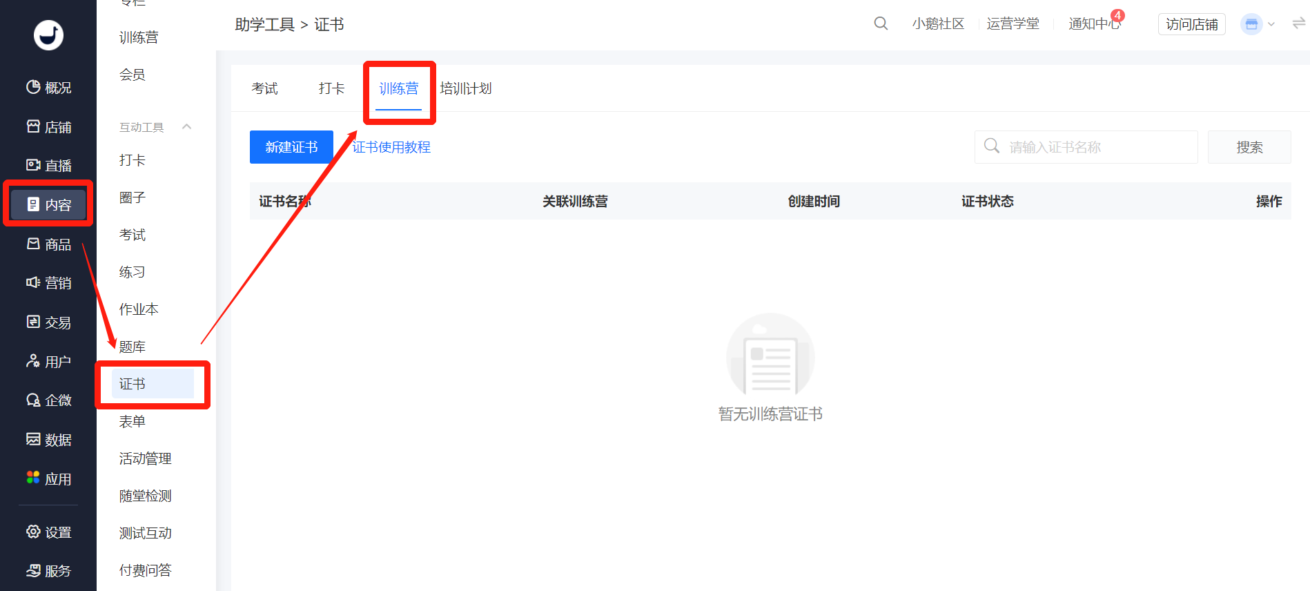 小鹅通训练营证书使用教程 小鹅通官网直播 知识付费