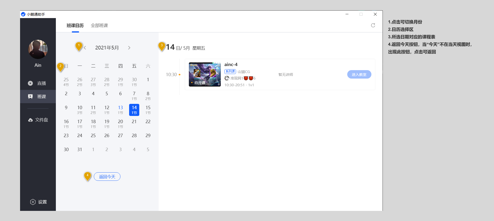 小鹅通学员如何使用pc客户端上班课 小鹅通官网