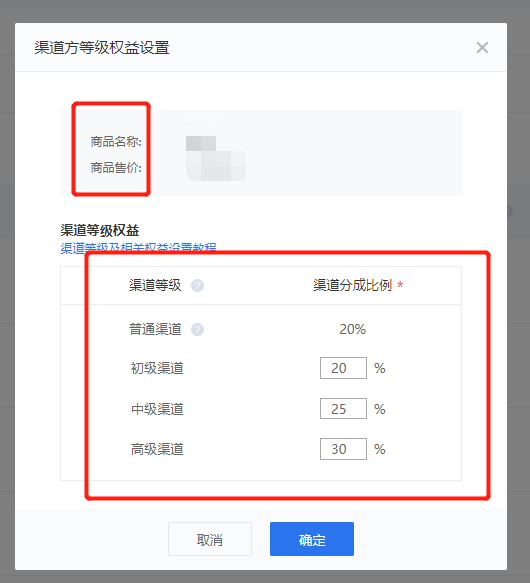 小鹅通渠道等级以及相关权益设置教程使用教程 小鹅通官网