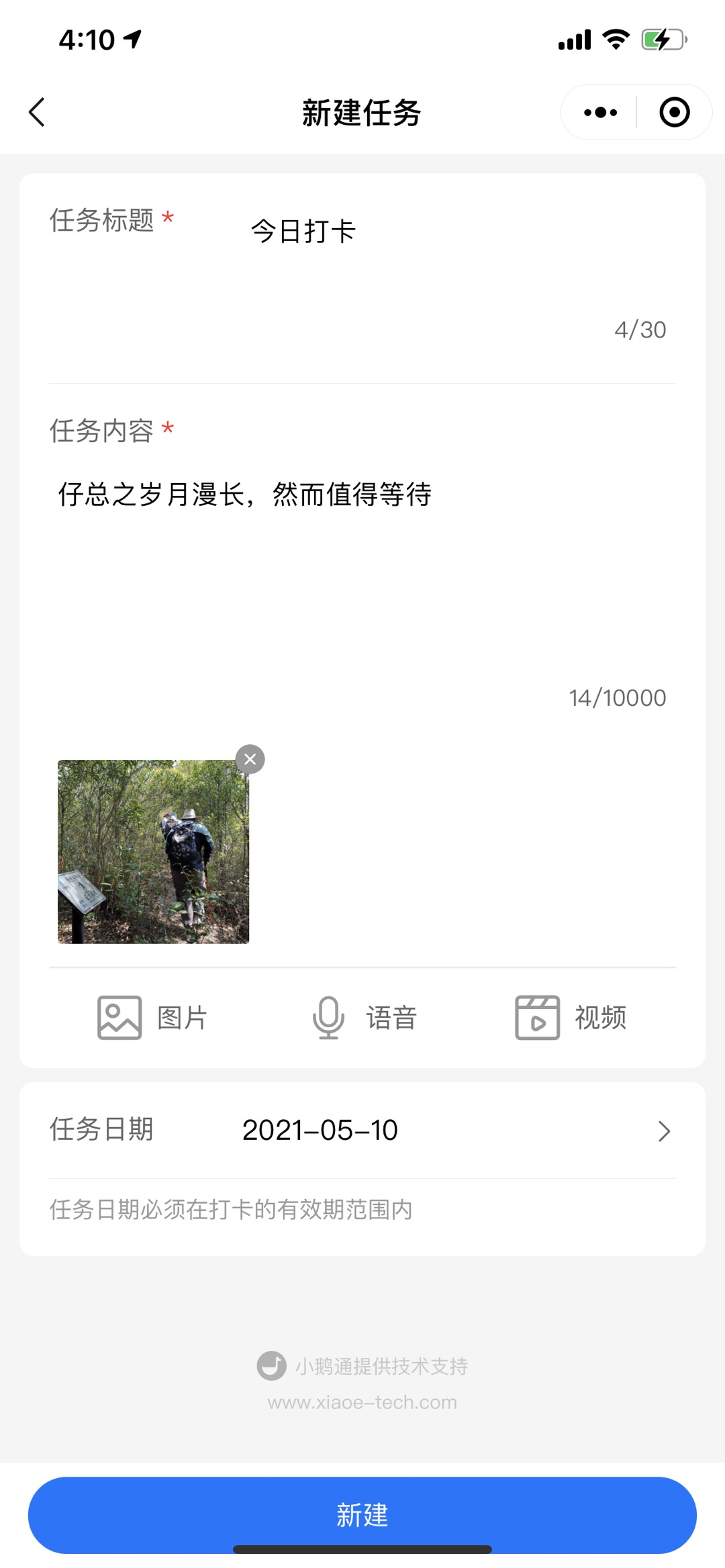 小鹅通如何在鹅打卡里上传每日任务? 小鹅通官网鹅直播 知识付费
