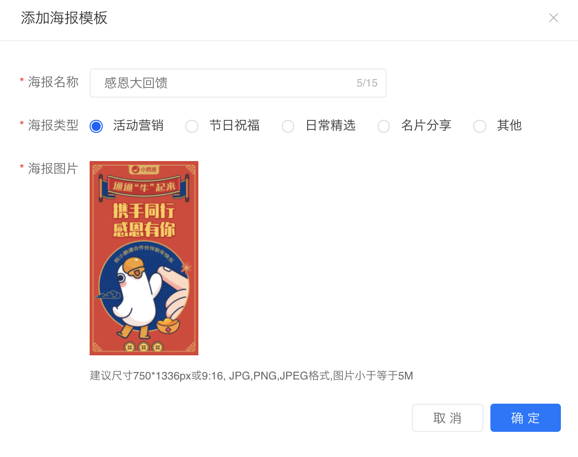 小鹅通海报素材使用教程 小鹅通官网直播 知识付费