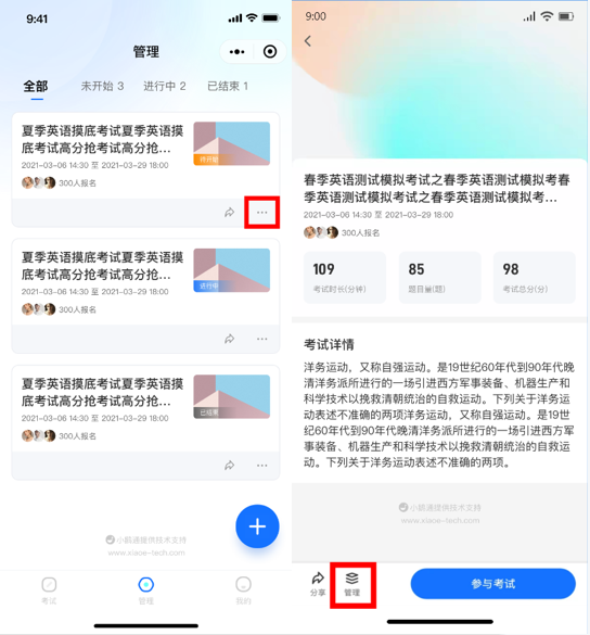 小鹅通鹅考试使用教程 小鹅通官网鹅直播 知识付费