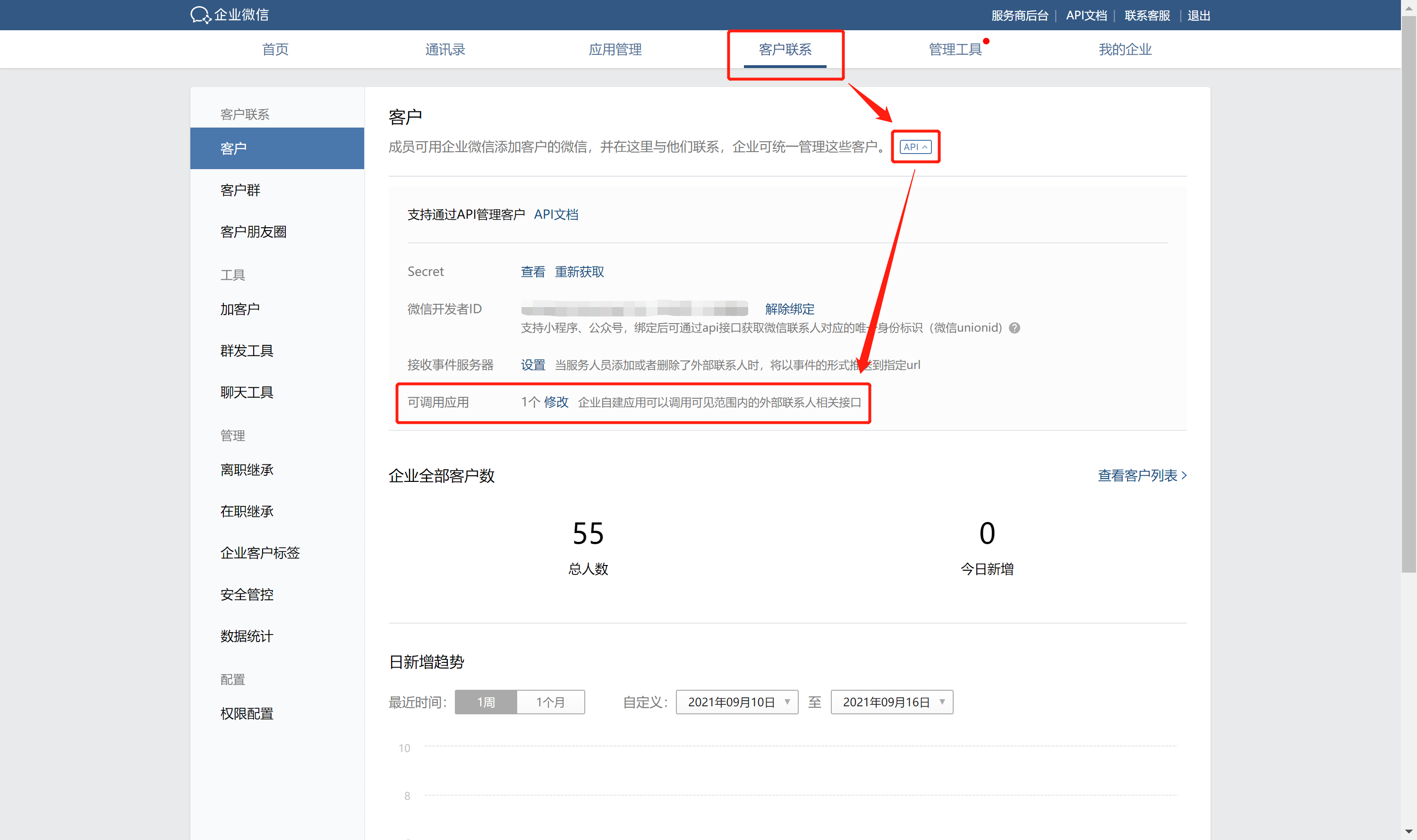 小鹅通企微助手提示 Api接口无权限调用” 河南优必选教育信息咨询有限公司