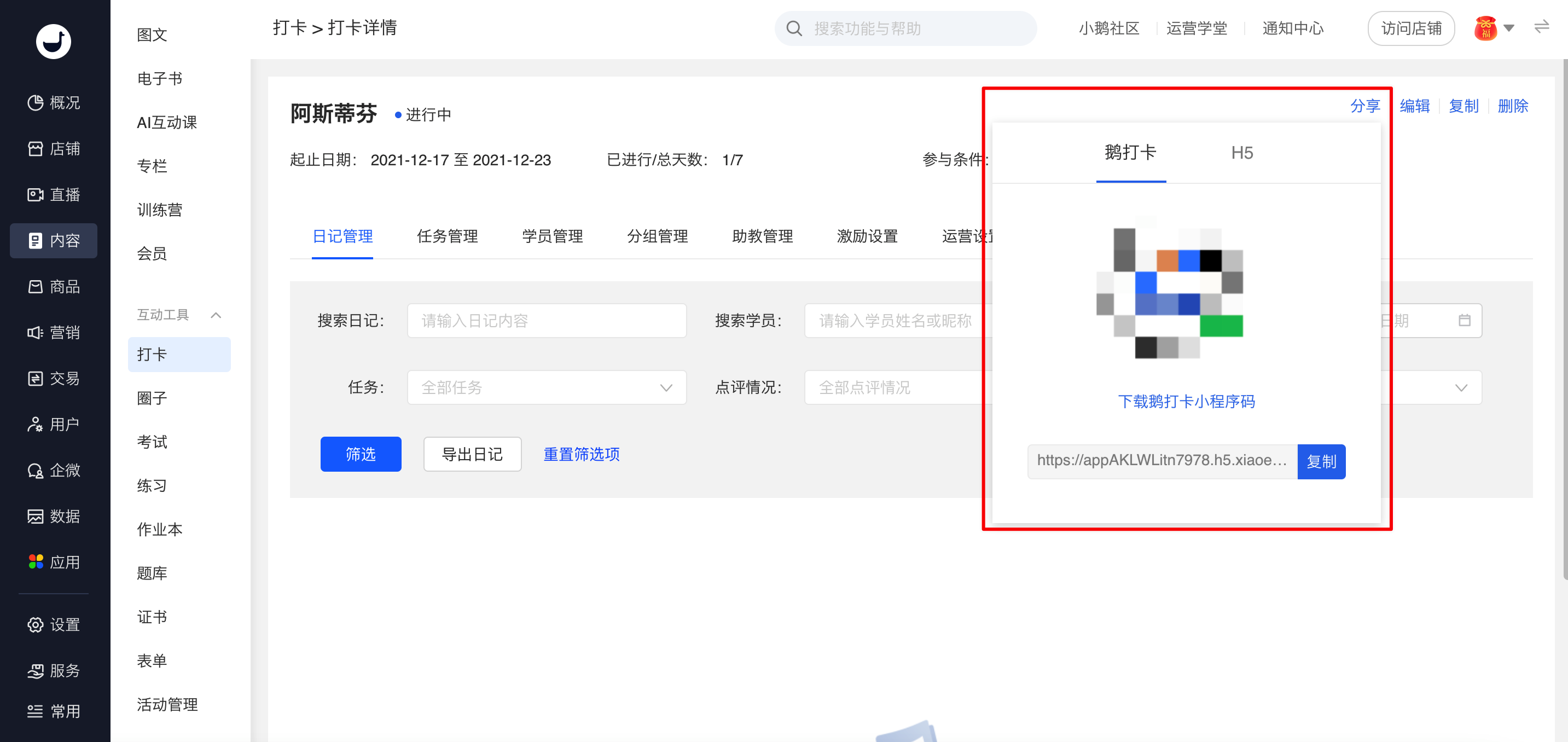 小鹅通如何进入鹅打卡? 小鹅通官网鹅直播 知识付费