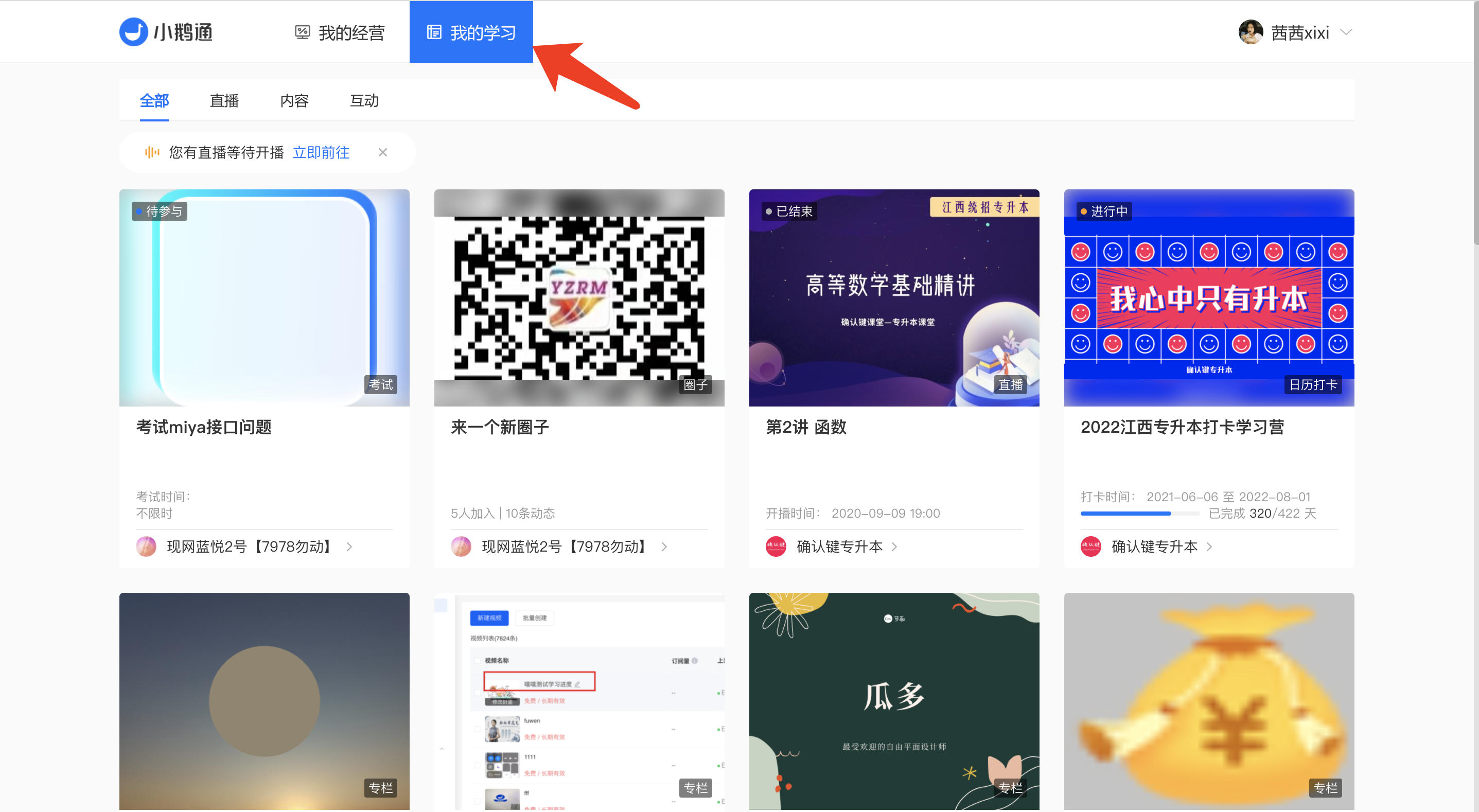小鹅通电脑端管理台 学员端使用教程 小鹅通官网 直播 知识付费