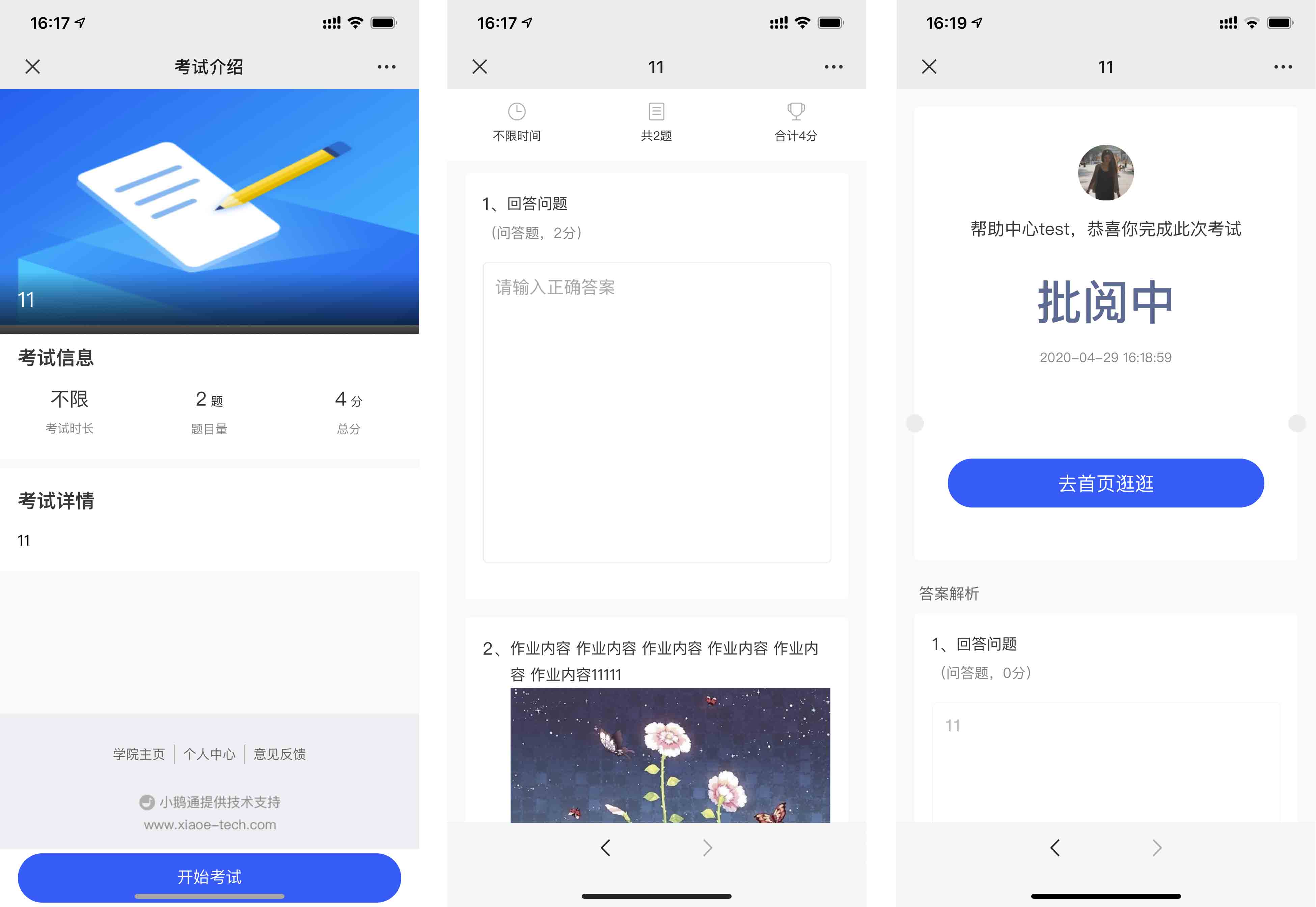 小鹅通考试使用教程 小鹅通官网 直播 知识付费