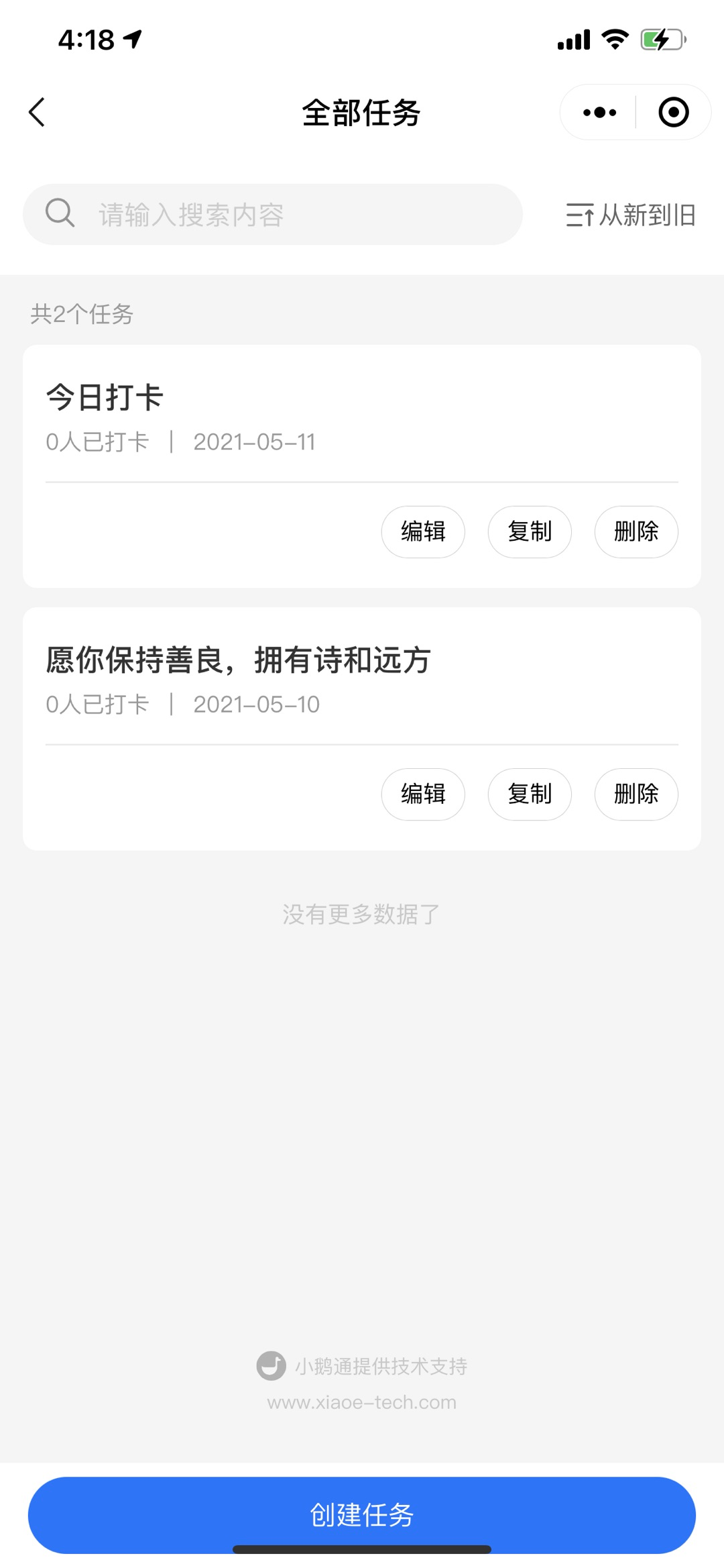 小鹅通如何在鹅打卡里上传每日任务? 小鹅通官网鹅直播 知识付费