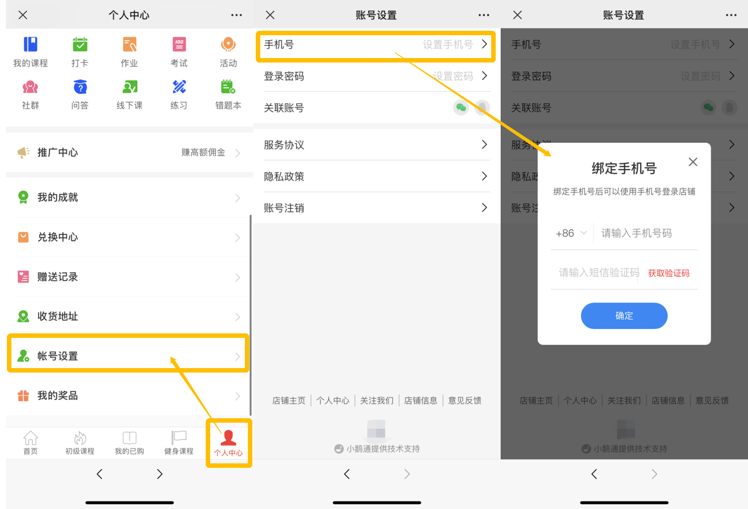 小鹅通如何给学员添加课节权限? 小鹅通官网直播 知识付费