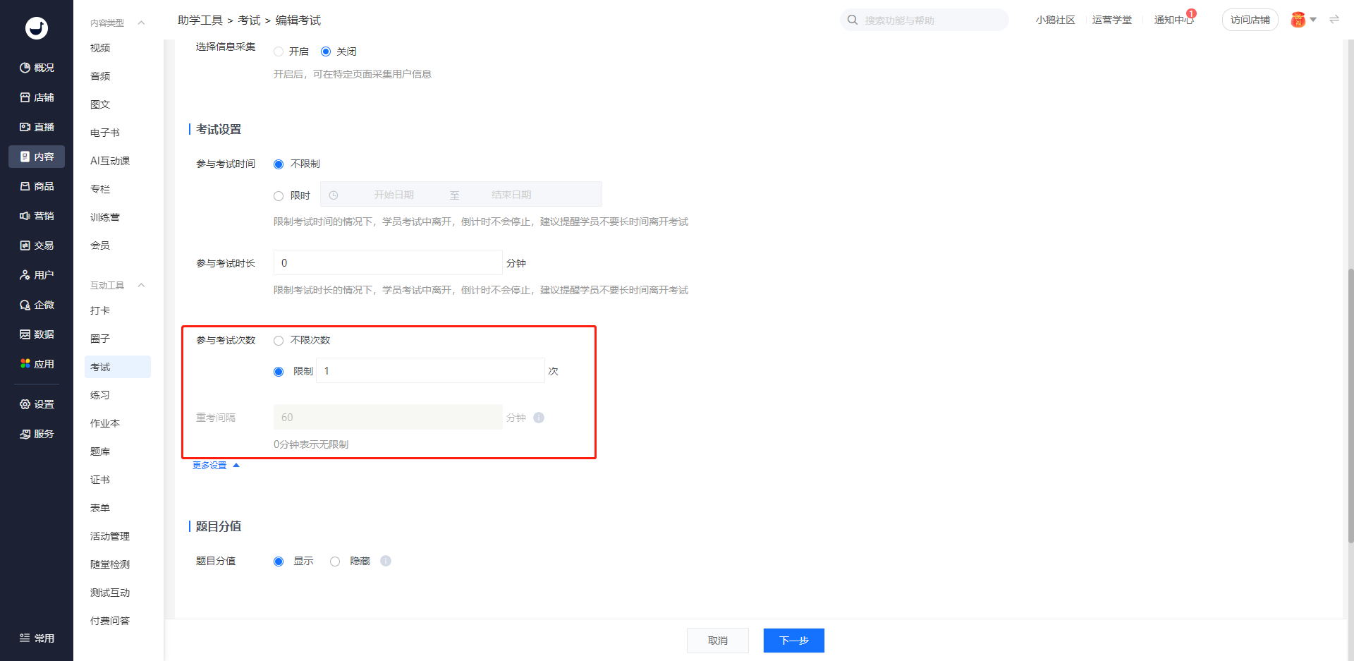 小鹅通可以限制学员考试次数吗? 小鹅通官网直播 知识付费