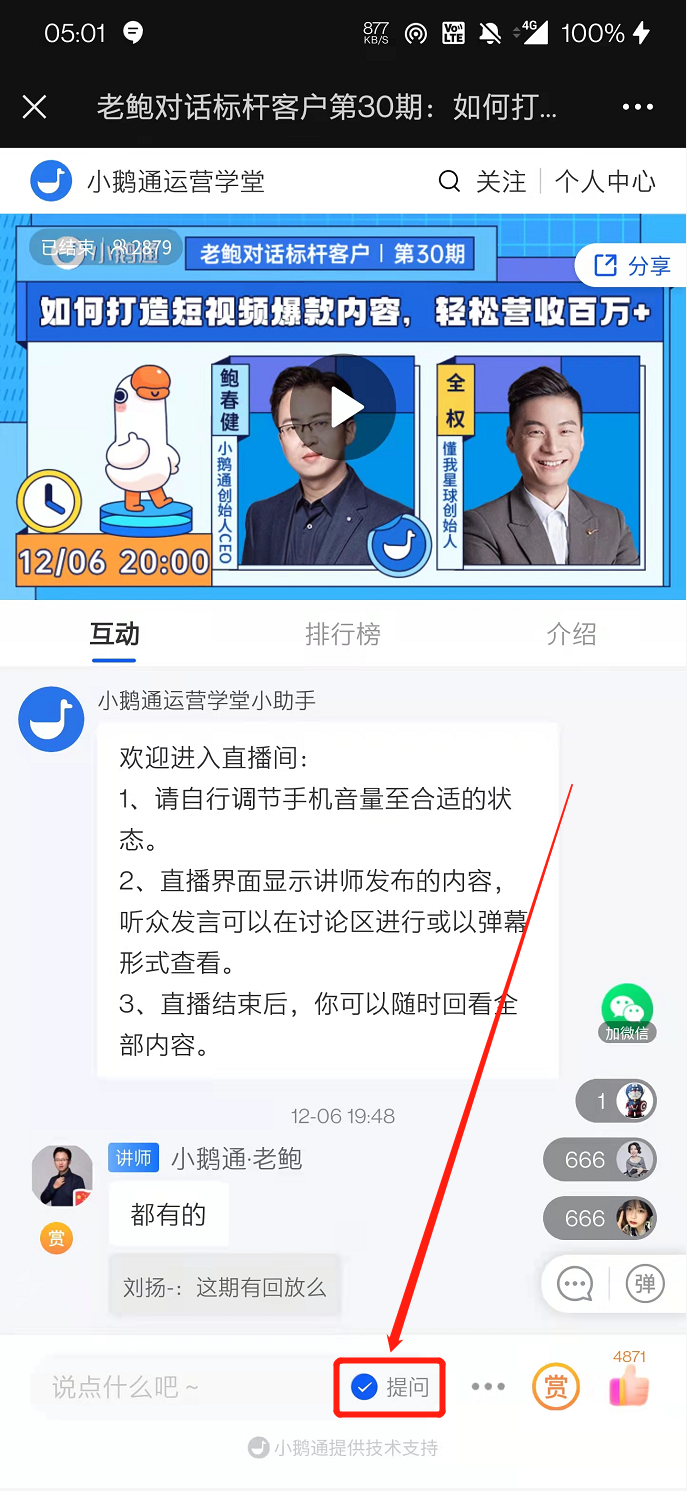 小鹅通直播时讲师查看及回复学员问题操作使用教程 小鹅通官网