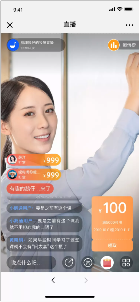 小鹅通竖屏直播间互动提示补充、商品列表刷新功能优化 小鹅通官网