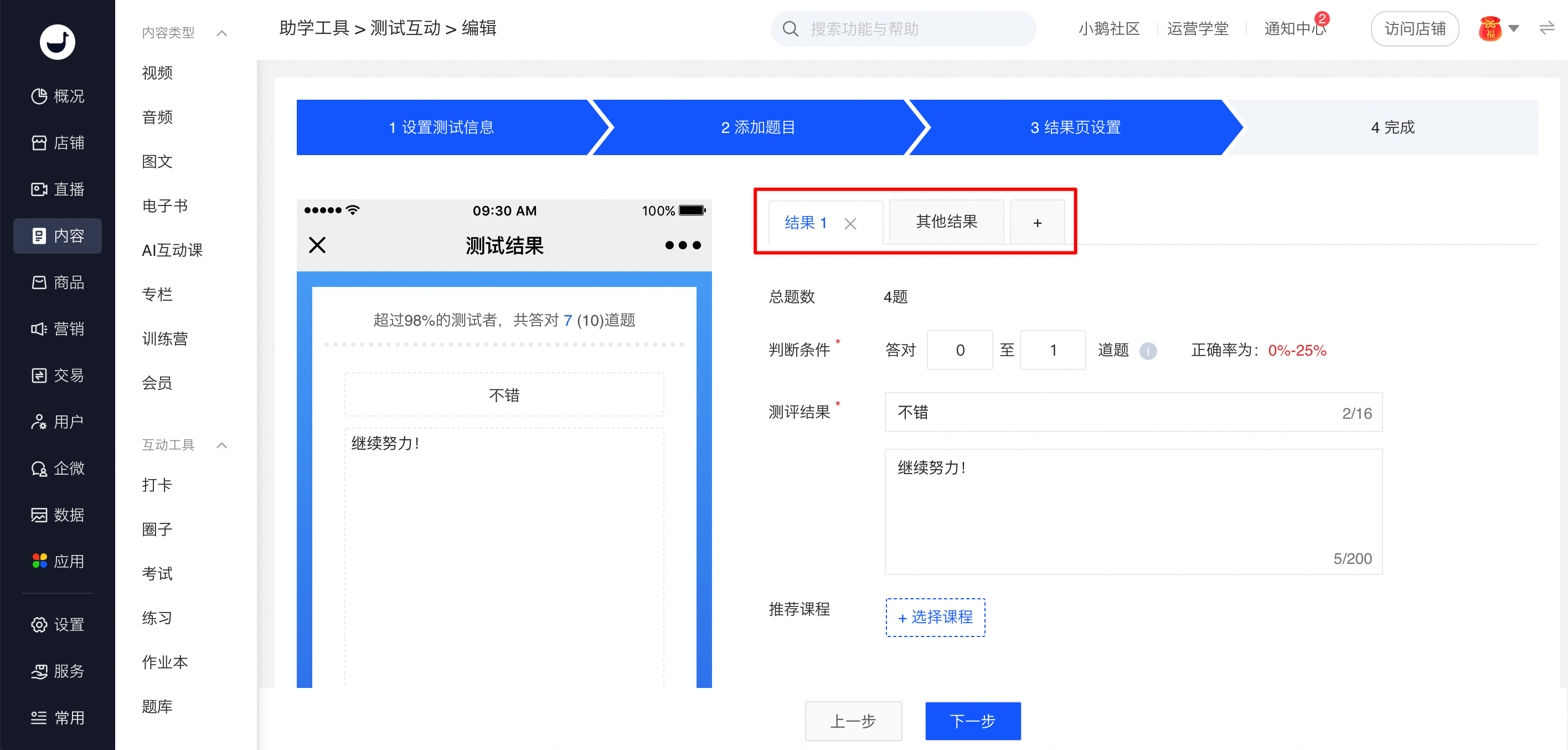 小鹅通如何设置活动测试的结果? 小鹅通官网直播 知识付费