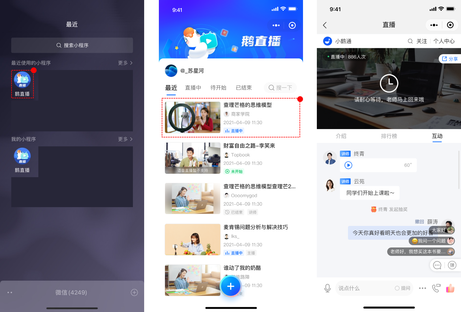 小鹅通鹅直播使用教程 小鹅通官网鹅直播 知识付费