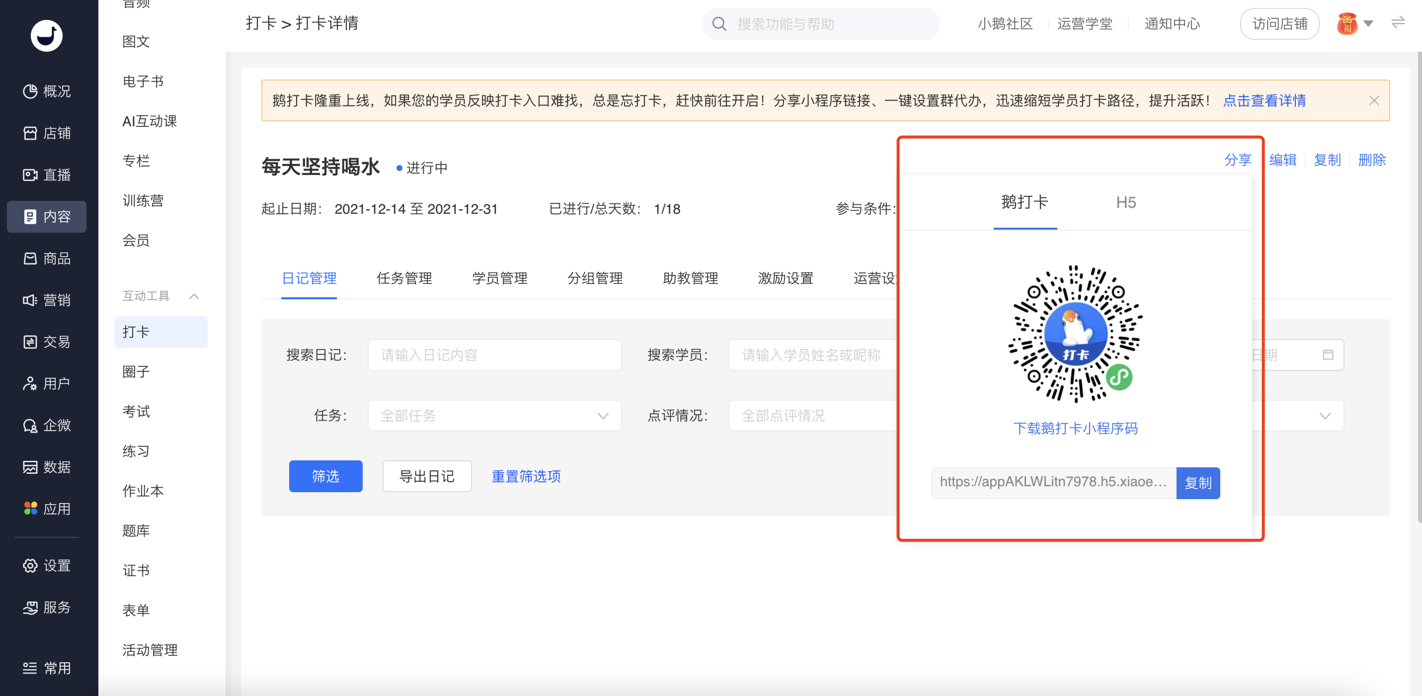 小鹅通鹅打卡使用教程 小鹅通官网鹅直播 知识付费