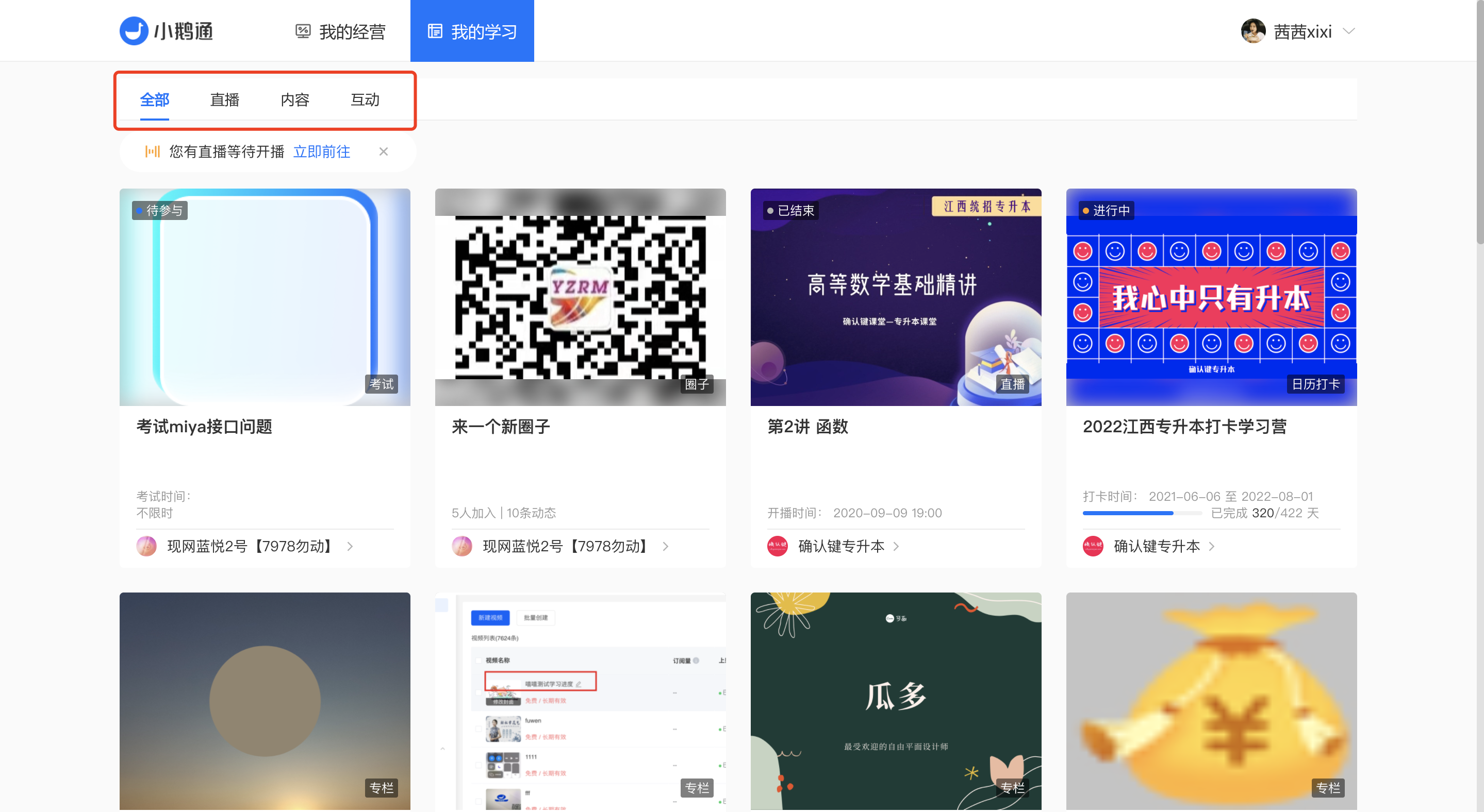 小鹅通电脑端管理台 学员端使用教程 小鹅通官网 直播 知识付费