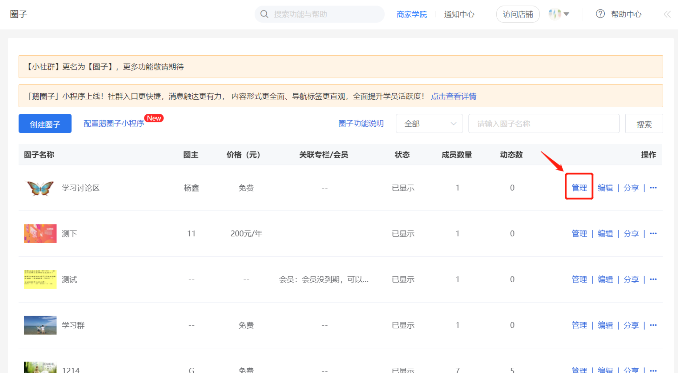 小鹅通圈子使用教程 小鹅通官网使用指南