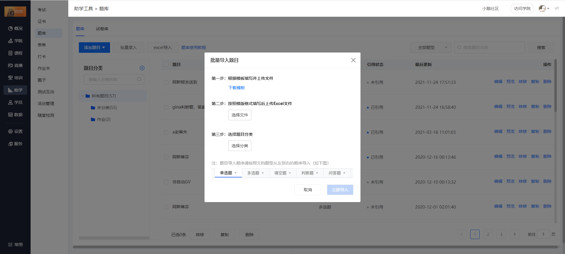 小鹅通题库使用教程 小鹅通官网 直播 知识付费