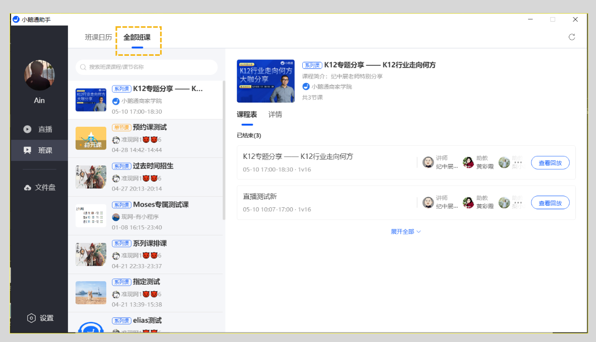 小鹅通学员如何使用pc客户端上班课 小鹅通官网