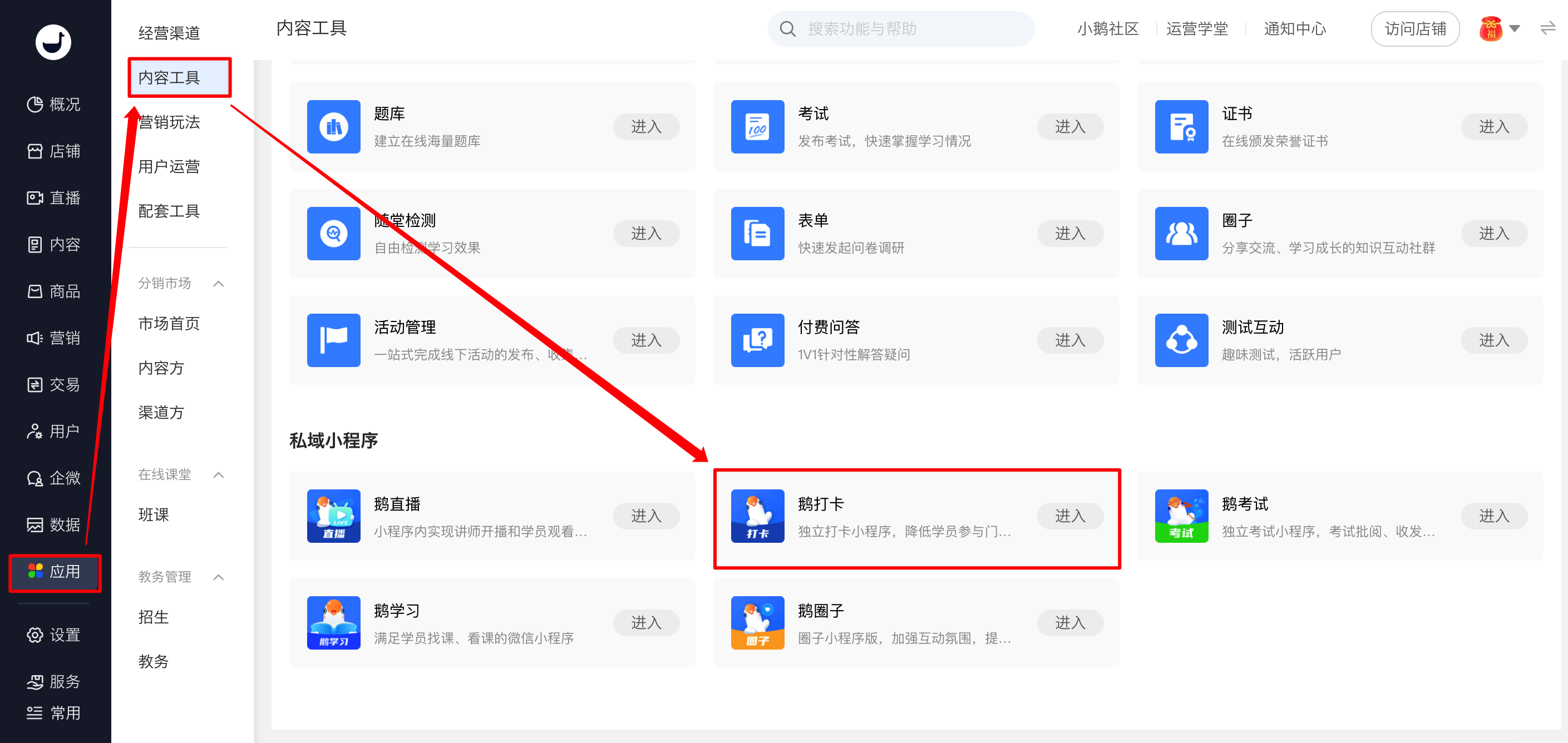 小鹅通鹅打卡使用教程 小鹅通官网鹅直播 知识付费
