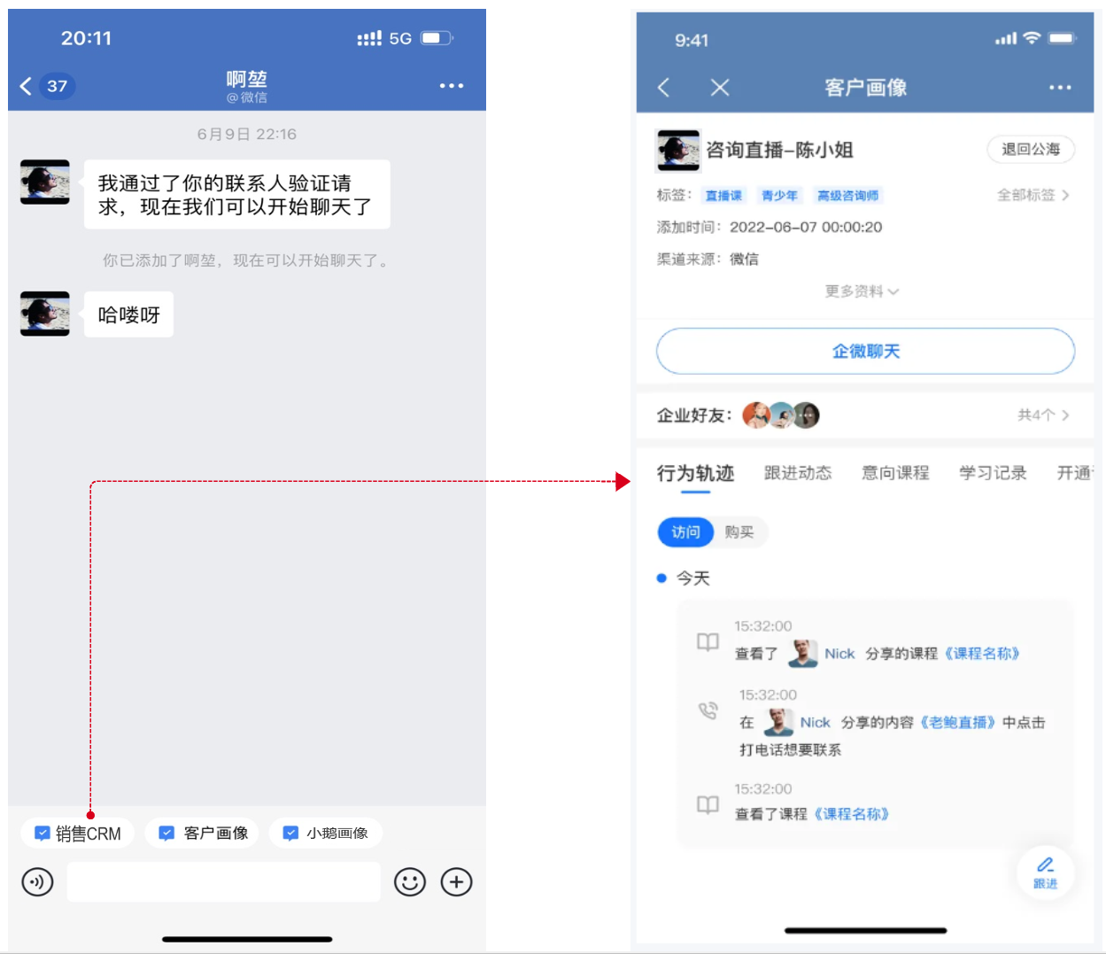 小鹅通销售crm侧边栏使用教程 小鹅通官网直播 知识付费