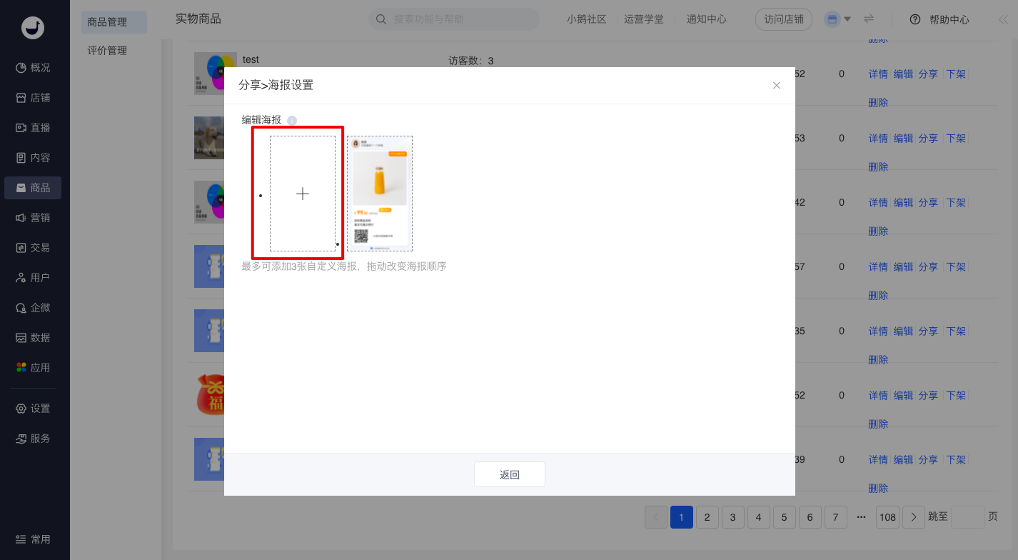小鹅通海报自定义使用教程 小鹅通官网直播 知识付费