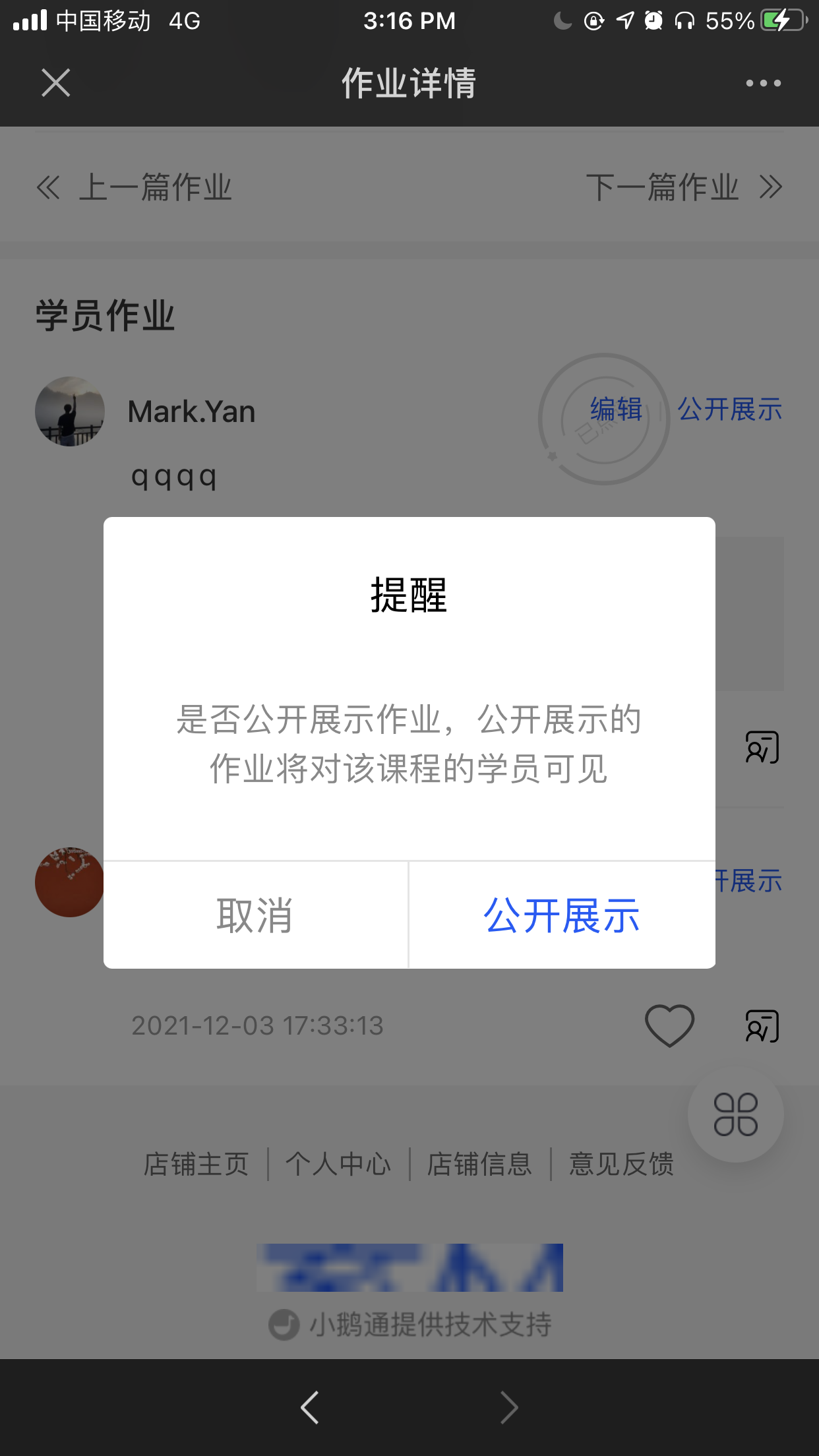 小鹅通手机端学员交作业、老师点评、公开展示 小鹅通官网