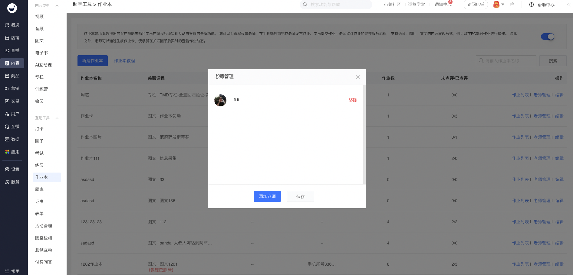 小鹅通如何布置作业？ 小鹅通官网直播 知识付费