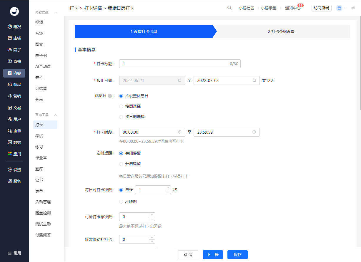 小鹅通日历打卡使用教程 河南优必选教育信息咨询有限公司