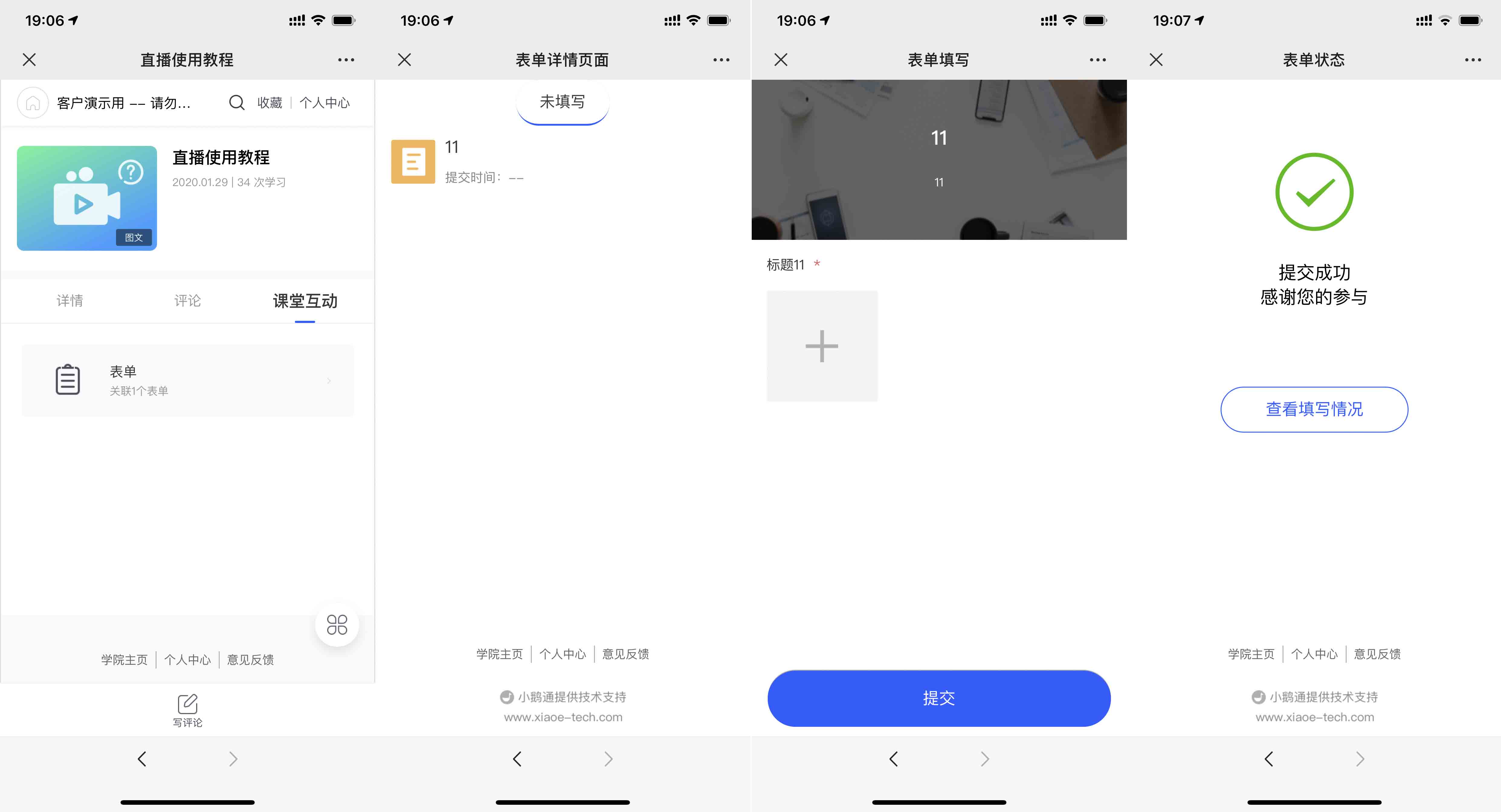 小鹅通表单使用教程 小鹅通官网 直播 知识付费