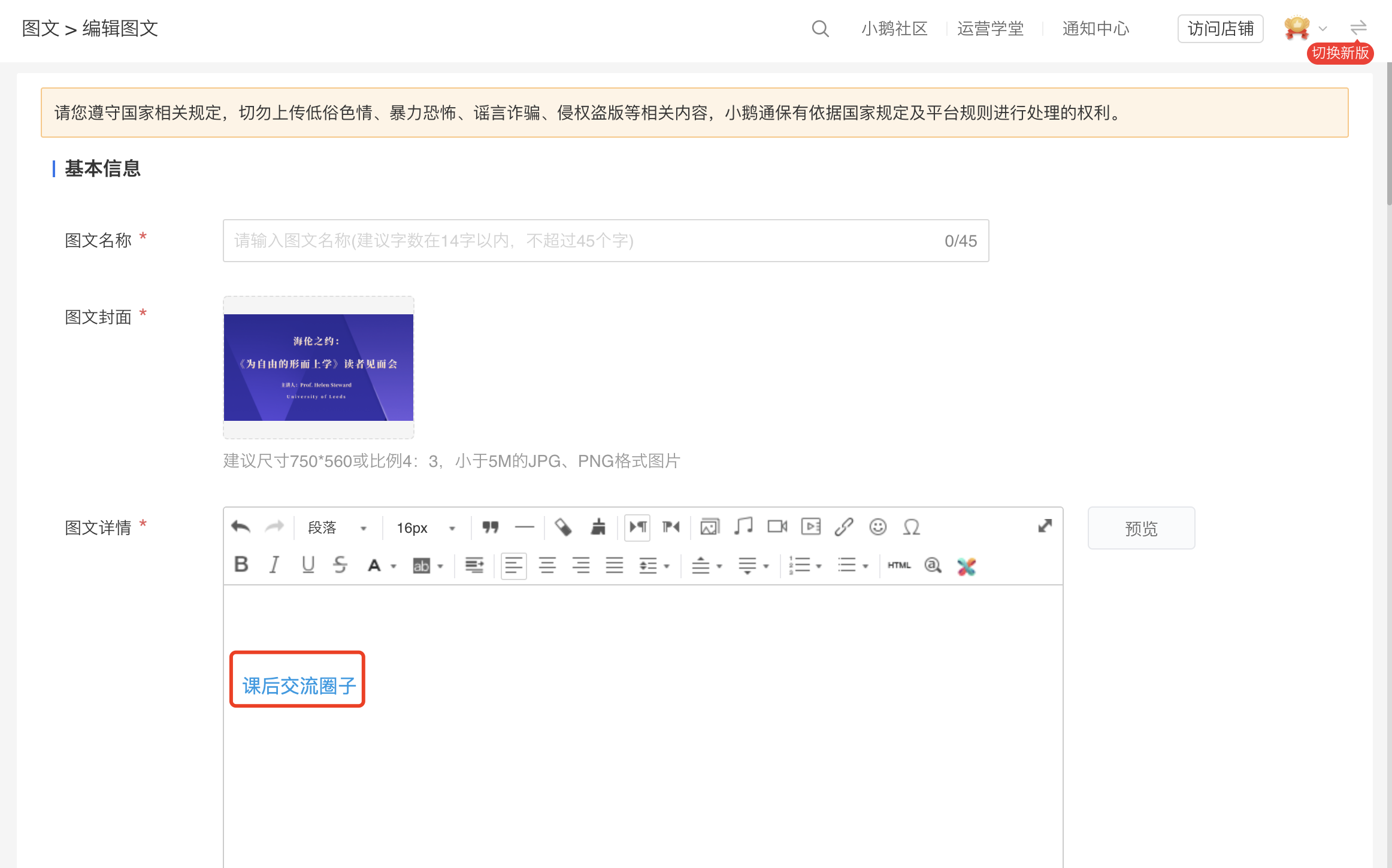 小鹅通圈子分享链接使用场景 小鹅通官网使用指南