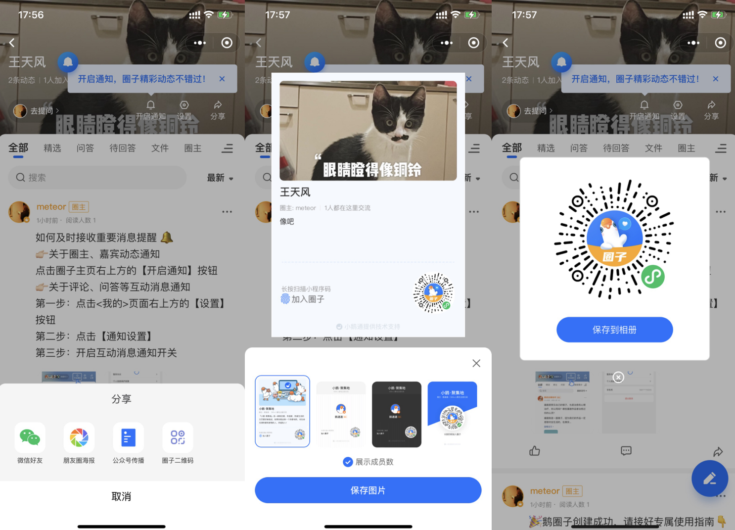 小鹅通如何分享圈子? 小鹅通官网使用指南