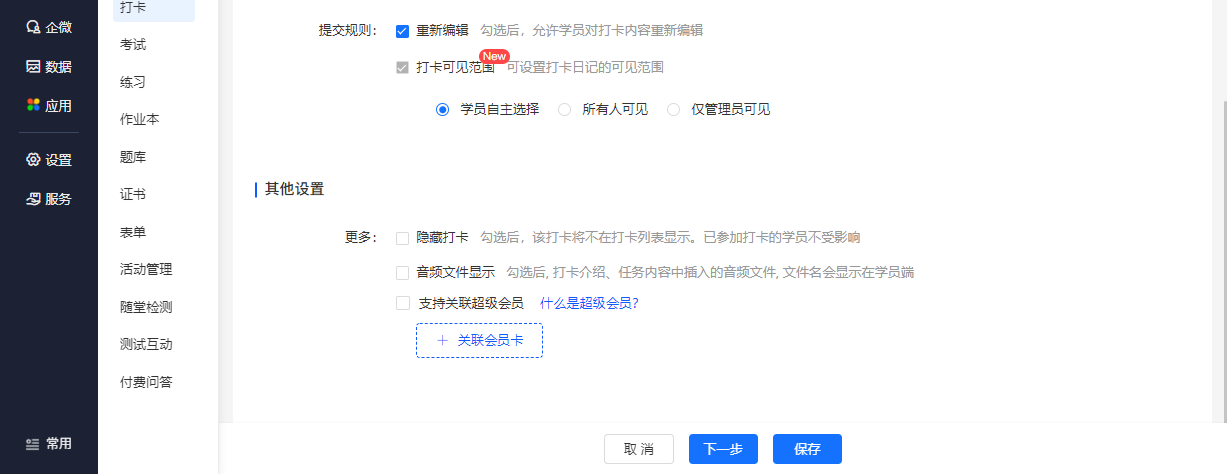 小鹅通日历打卡使用教程 小鹅通官网直播 知识付费