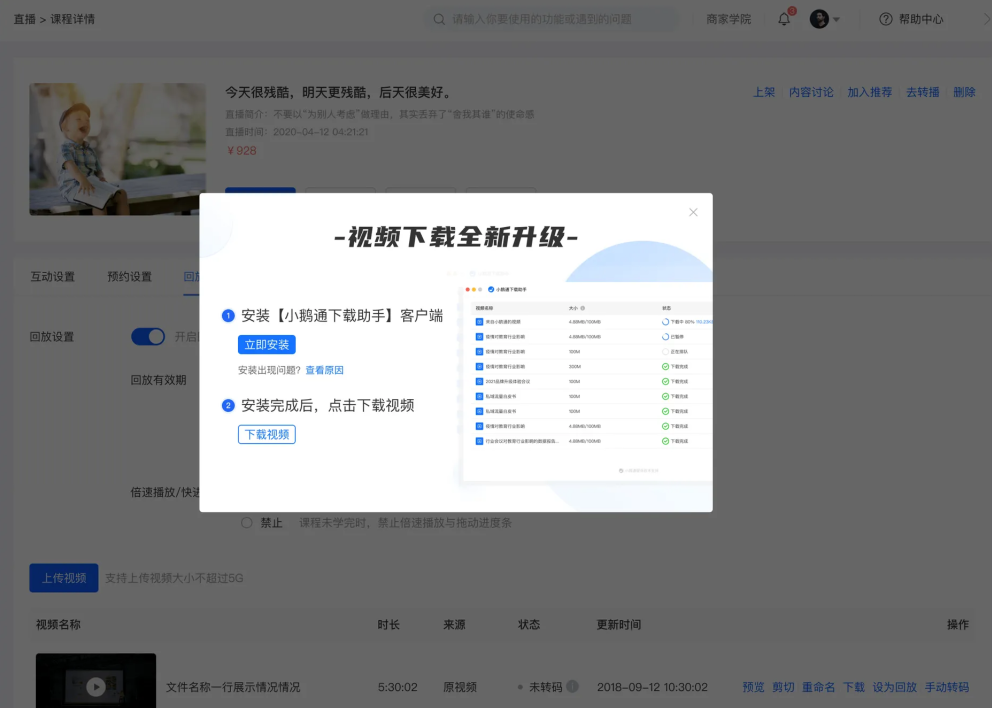 小鹅通如何使用下载直播回放视频 小鹅通官网