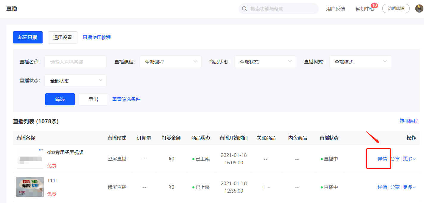 小鹅通直播打赏配置 小鹅通官网 鹅直播 知识付费
