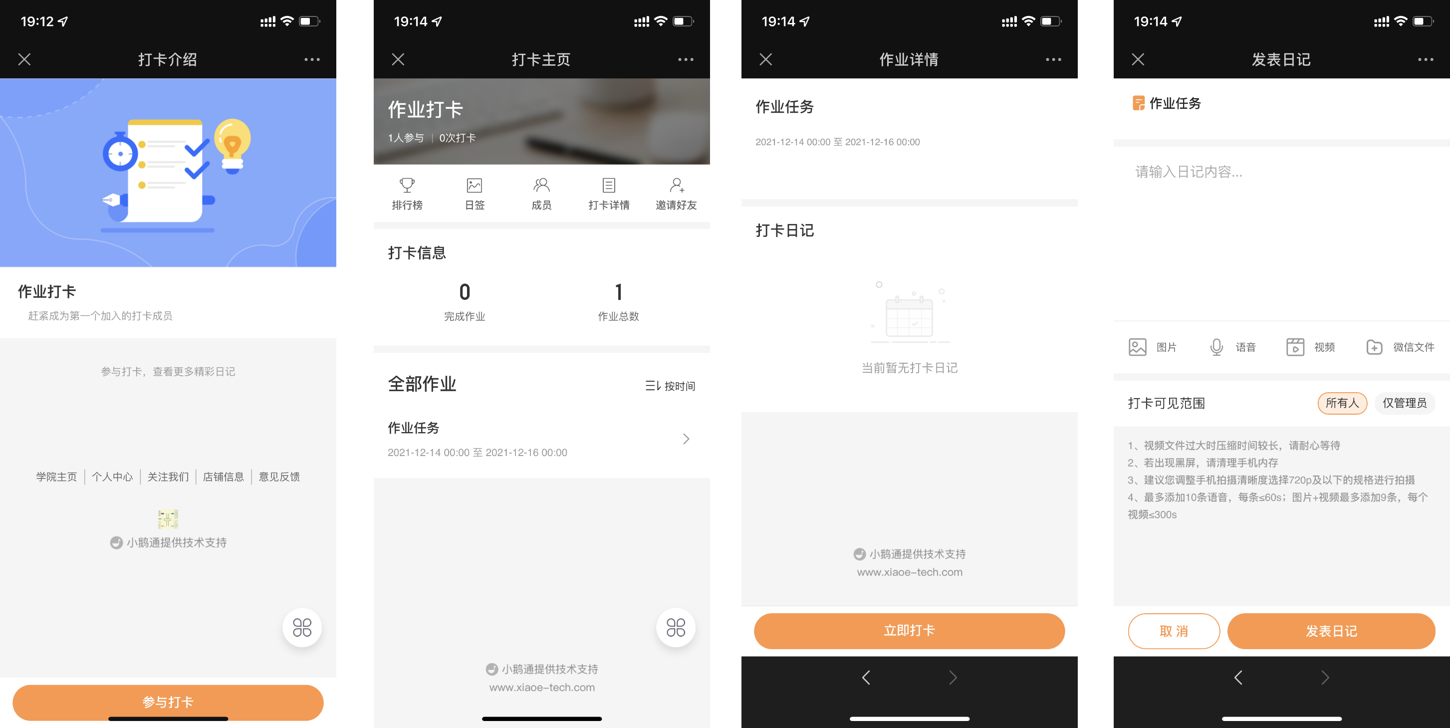 小鹅通作业打卡使用教程 小鹅通官网 直播 知识付费
