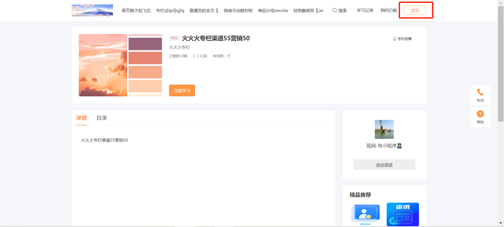小鹅通怎么在pc版店铺登录查看课程? 小鹅通官网直播 知识付费