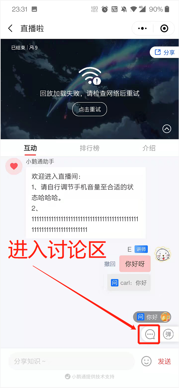 小鹅通直播时讲师查看及回复学员问题操作使用教程 小鹅通官网