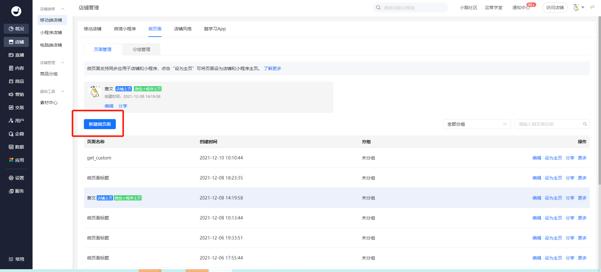 小鹅通移动端模板库使用教程 小鹅通官网 鹅直播 知识付费