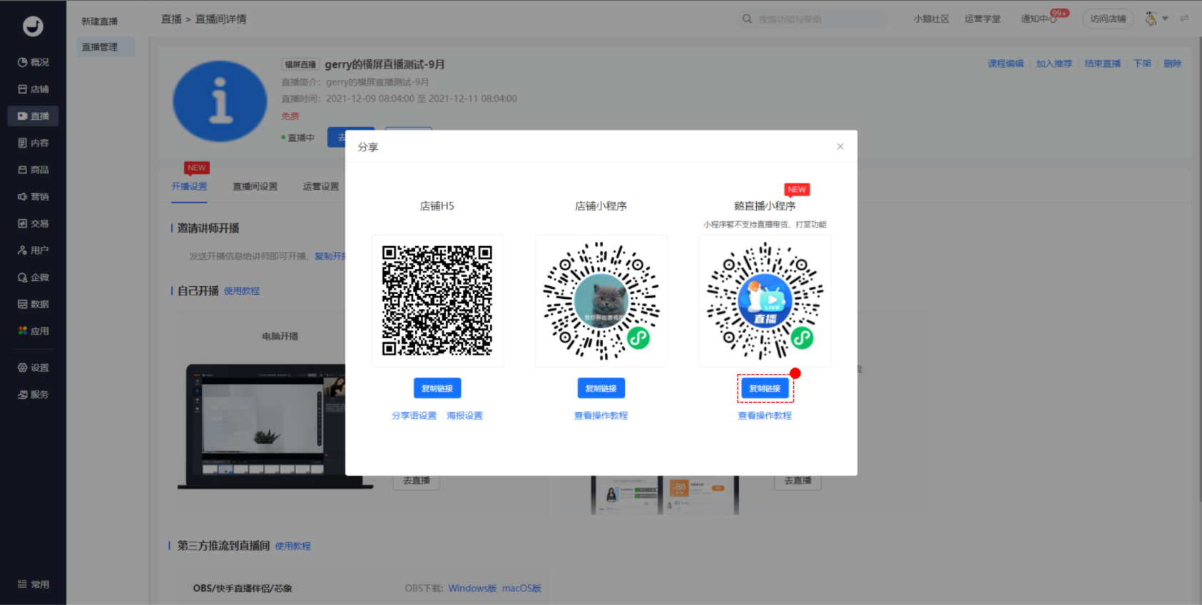 小鹅通鹅直播使用教程 小鹅通官网鹅直播 知识付费