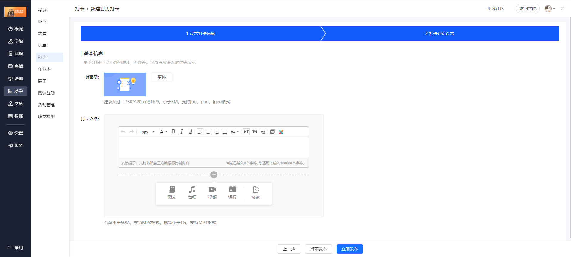 小鹅通日历打卡使用教程 小鹅通官网 直播 知识付费
