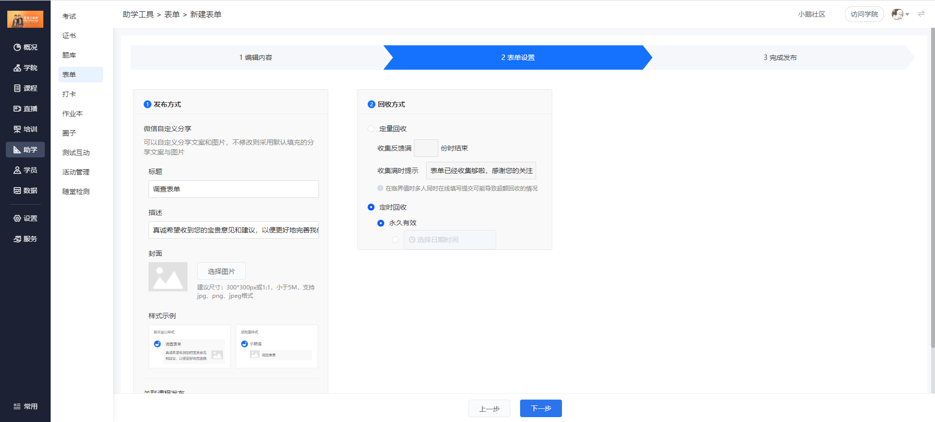 小鹅通表单使用教程 小鹅通官网 直播 知识付费