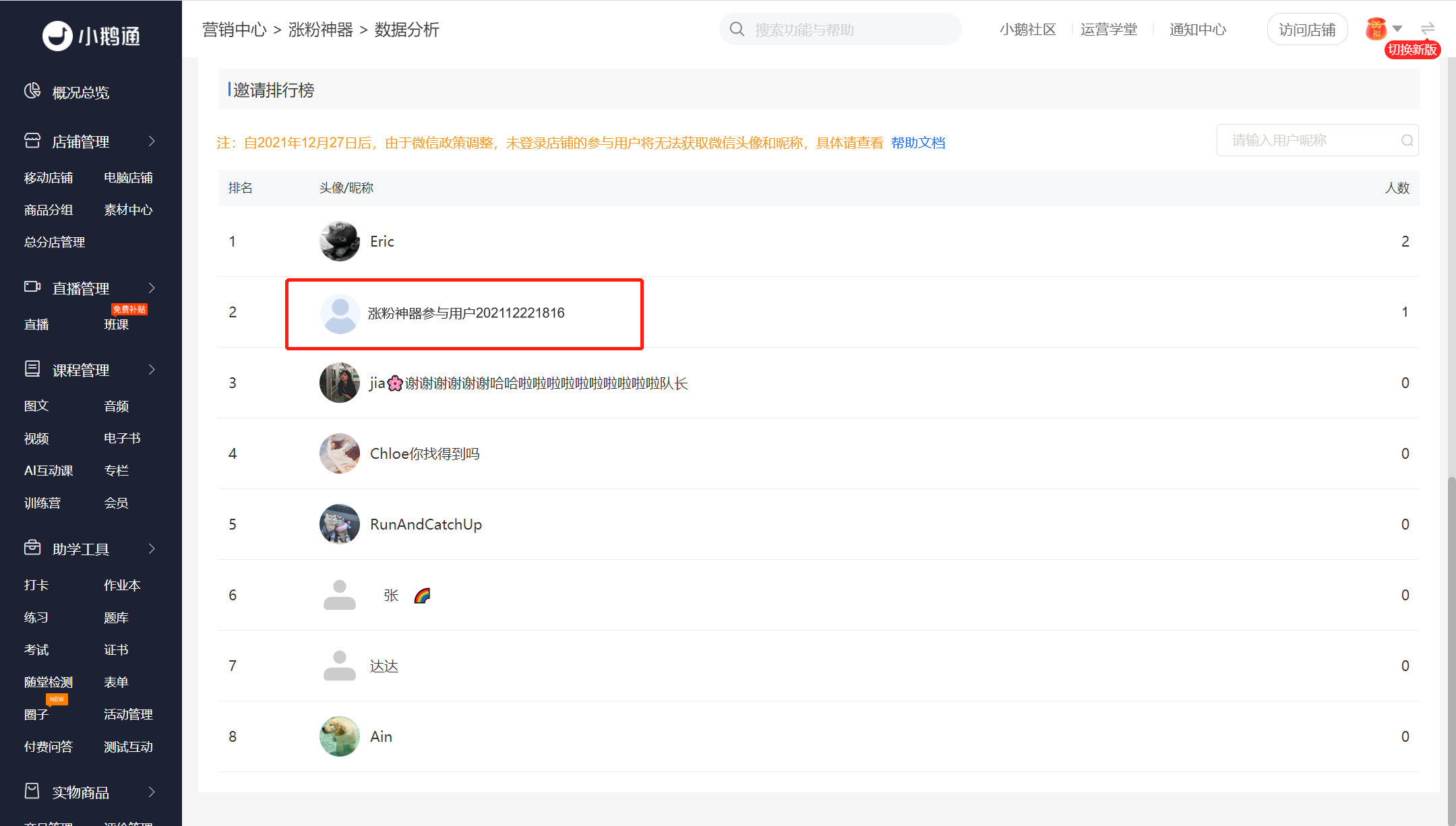 小鹅通涨粉神器海报为何不展示用户昵称和头像 小鹅通官网