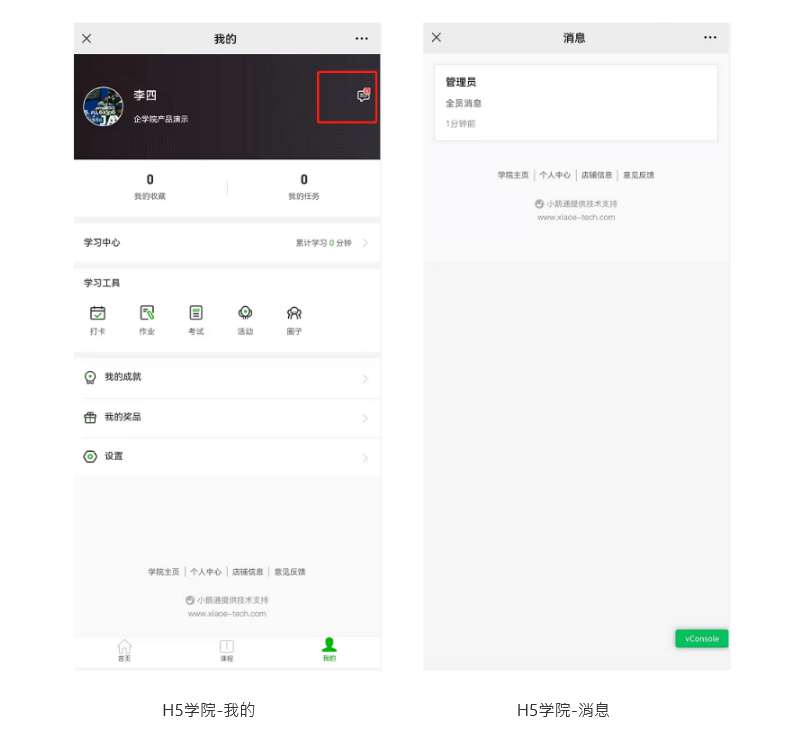 小鹅通消息互动使用教程 小鹅通官网 直播 知识付费