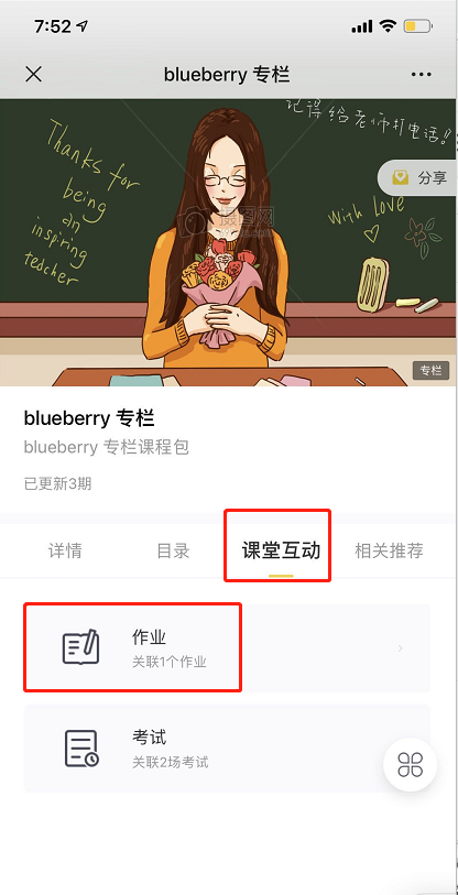 小鹅通手机端学员交作业、老师点评、公开展示 小鹅通官网