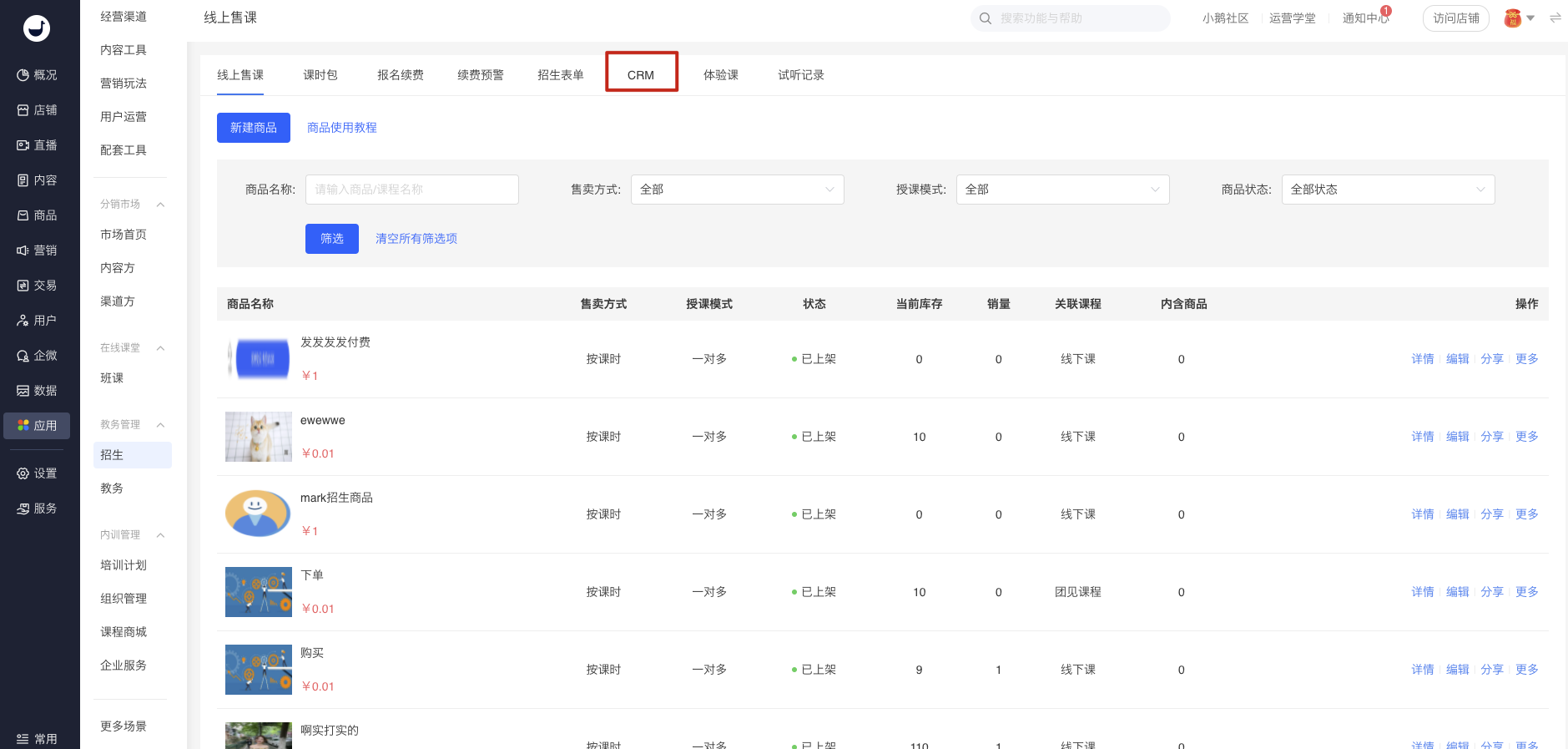 小鹅通来源渠道设置教程 小鹅通官网 直播 知识付费