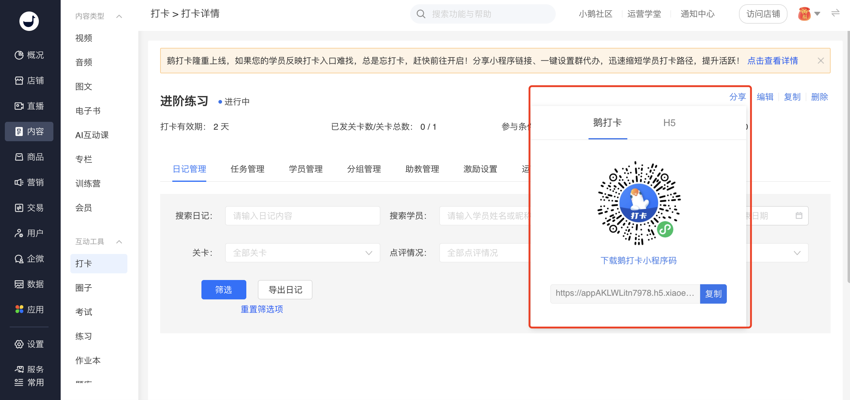 小鹅通闯关打卡使用教程 小鹅通官网直播 知识付费